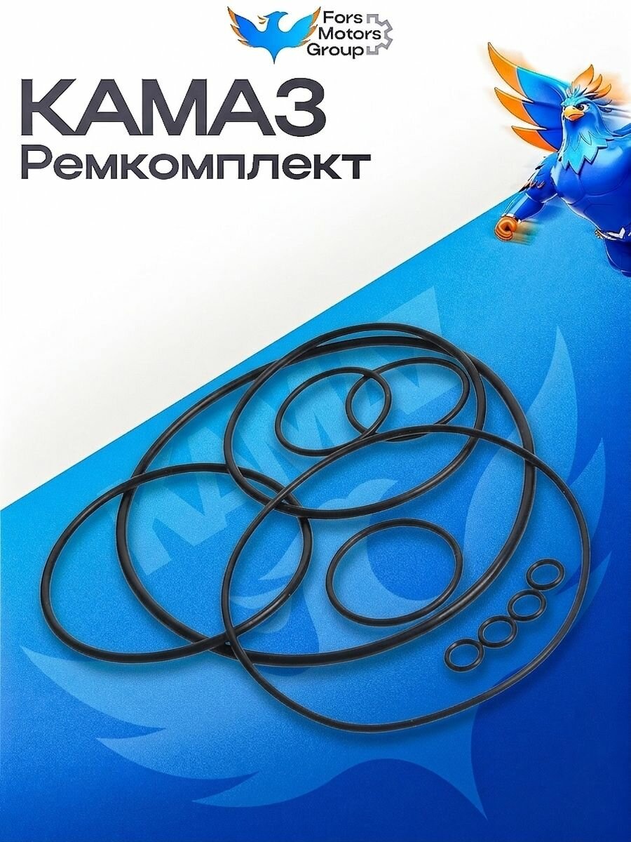 Ремкомплект Камаз-Евро-5 колец уплотнительных ТнвдА-08-004-00-00-01 азпи К-81-008-00-00-00