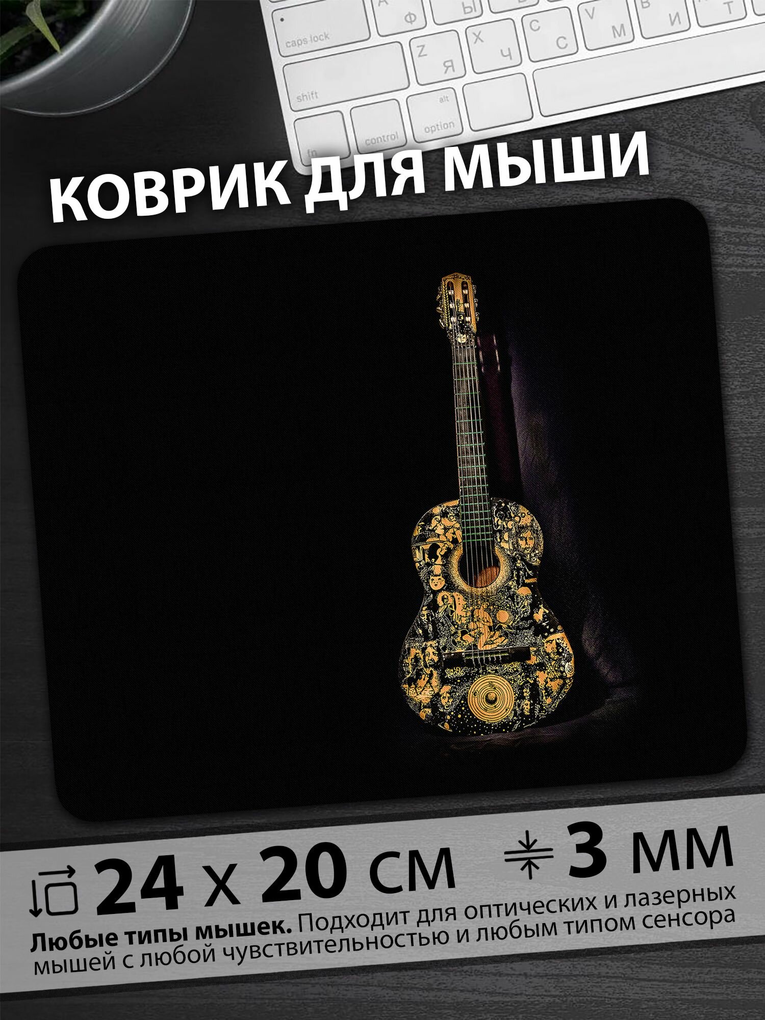 Резиновый коврик для мыши (24 x 20 см x 3 мм)