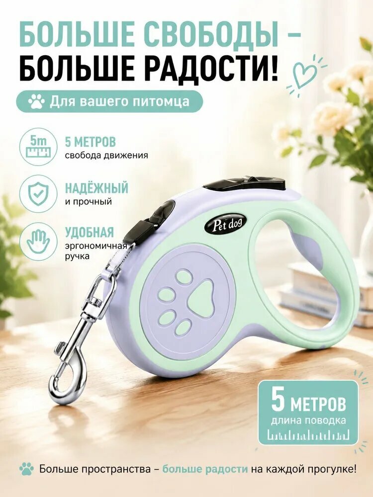 Собачий поводок-рулетка 5 м, надежная конструкция, удобная для прогулок и путешествий