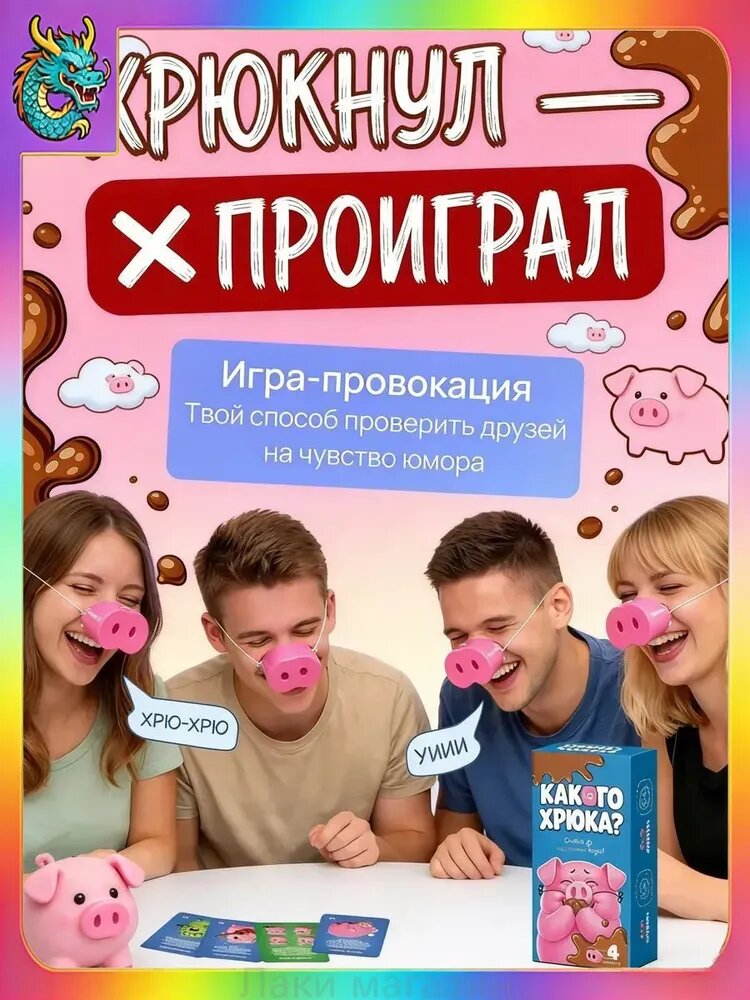Настольная игра для - какого хрюка — фото 1