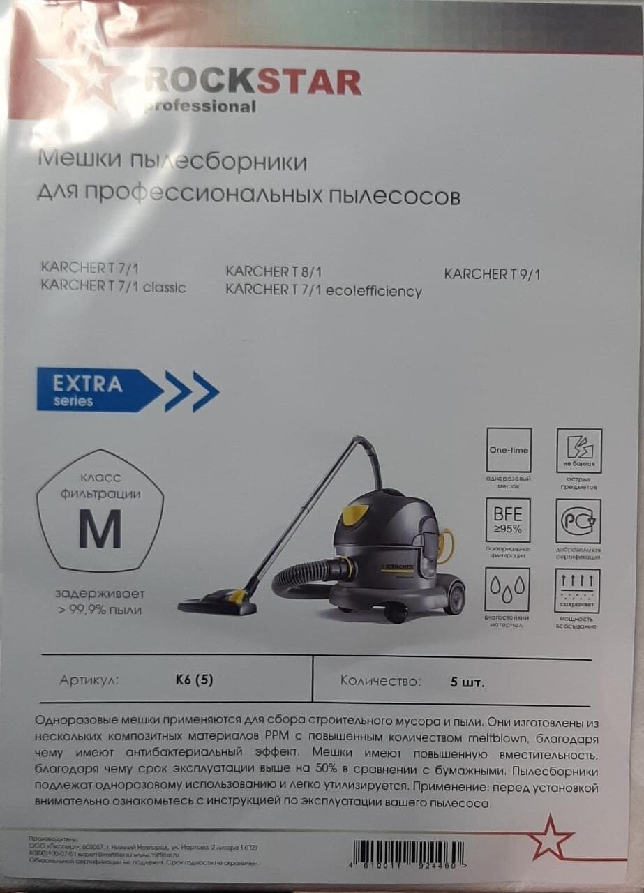 Мешки одноразовые для пылесосов KARCHER T7/1, T8/1, T9/1 (5шт.)