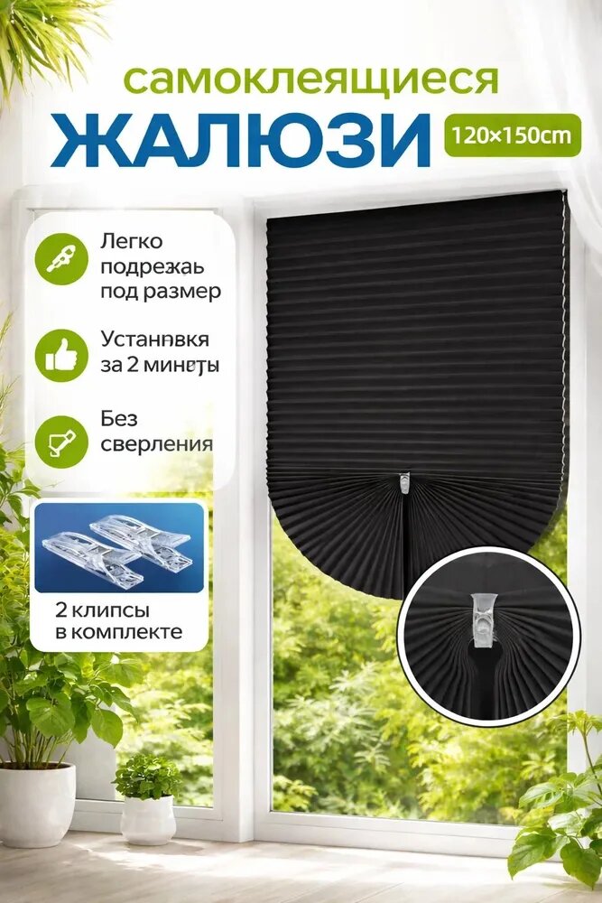 Жалюзи горизонтальные 120 см х 150 см