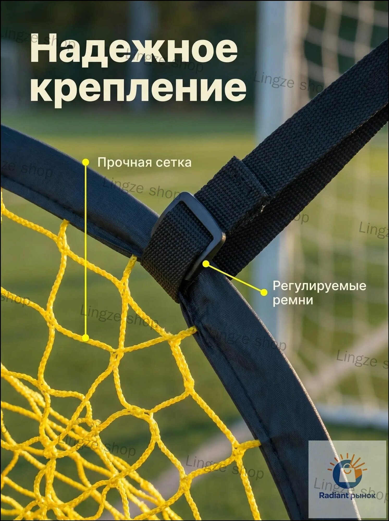 Футбольная сетка — фото 1