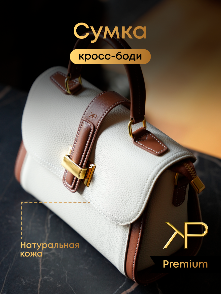 Сумка кросс-боди