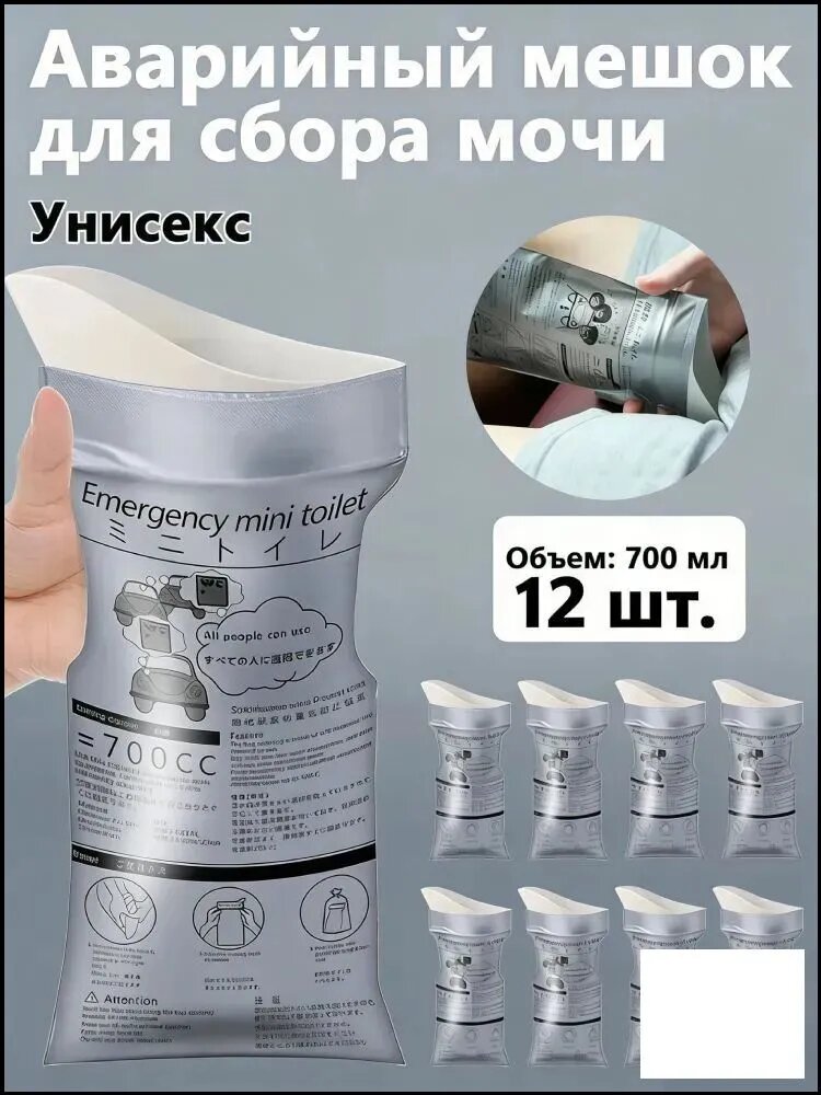 Автомобильный дорожный туалет-писуар с абсорбентом 700мл , писсуар одноразовый в машину, портативный дорожный писсуар для водителей, гигиенический пакет от укачивания для путешествий