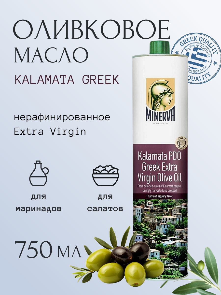 Оливковое масло нерафинированное MINERVA Каламата, 0.75Л , Ж/Б