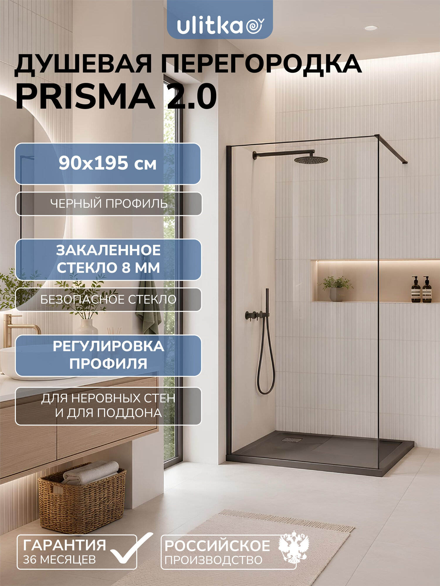 Душевая перегородка 90х195 см. Ulitka Prisma 2.0 стекло прозрачное, профиль черный
