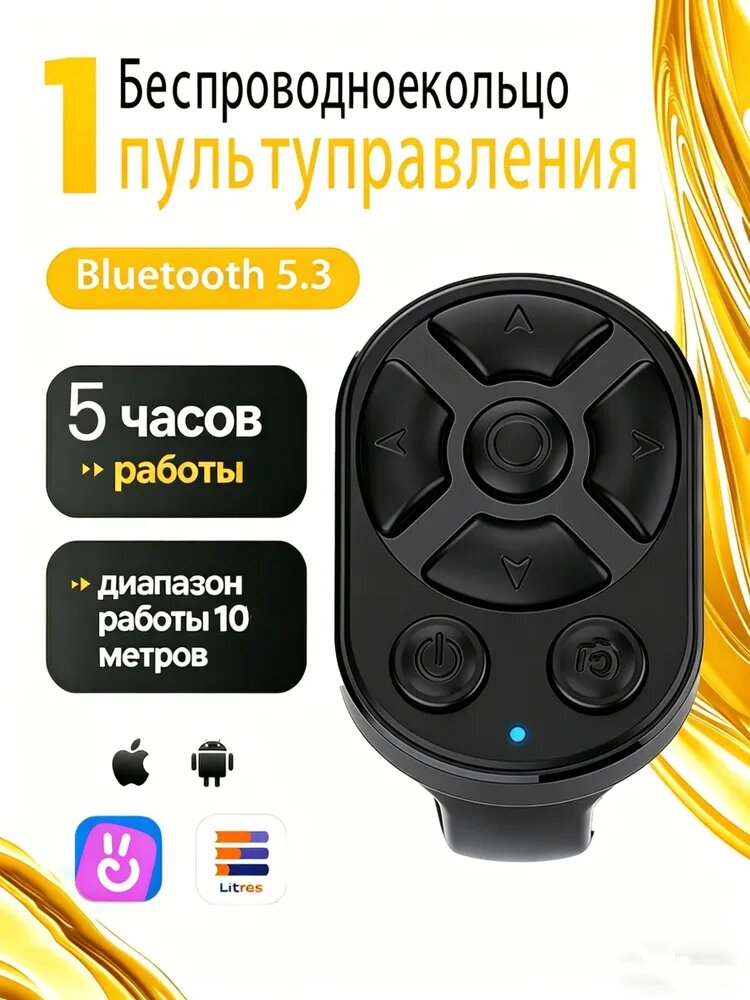 Пульт пульта Ring, умное кольцо, видео с свайпами, лайки, обязательные вещи для ленивых людей