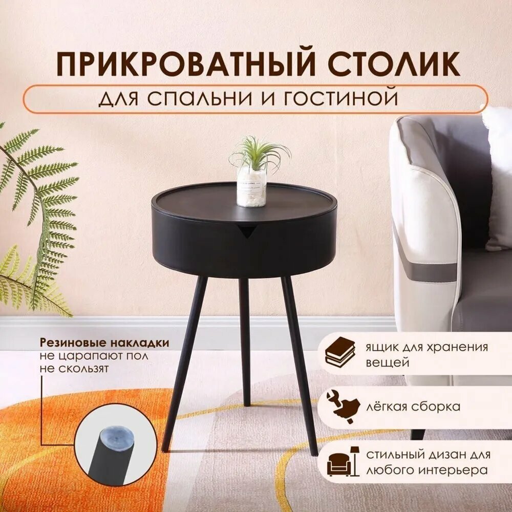Тумба прикроватная, журнальный столик, 1 ящик, для спальни, чёрное