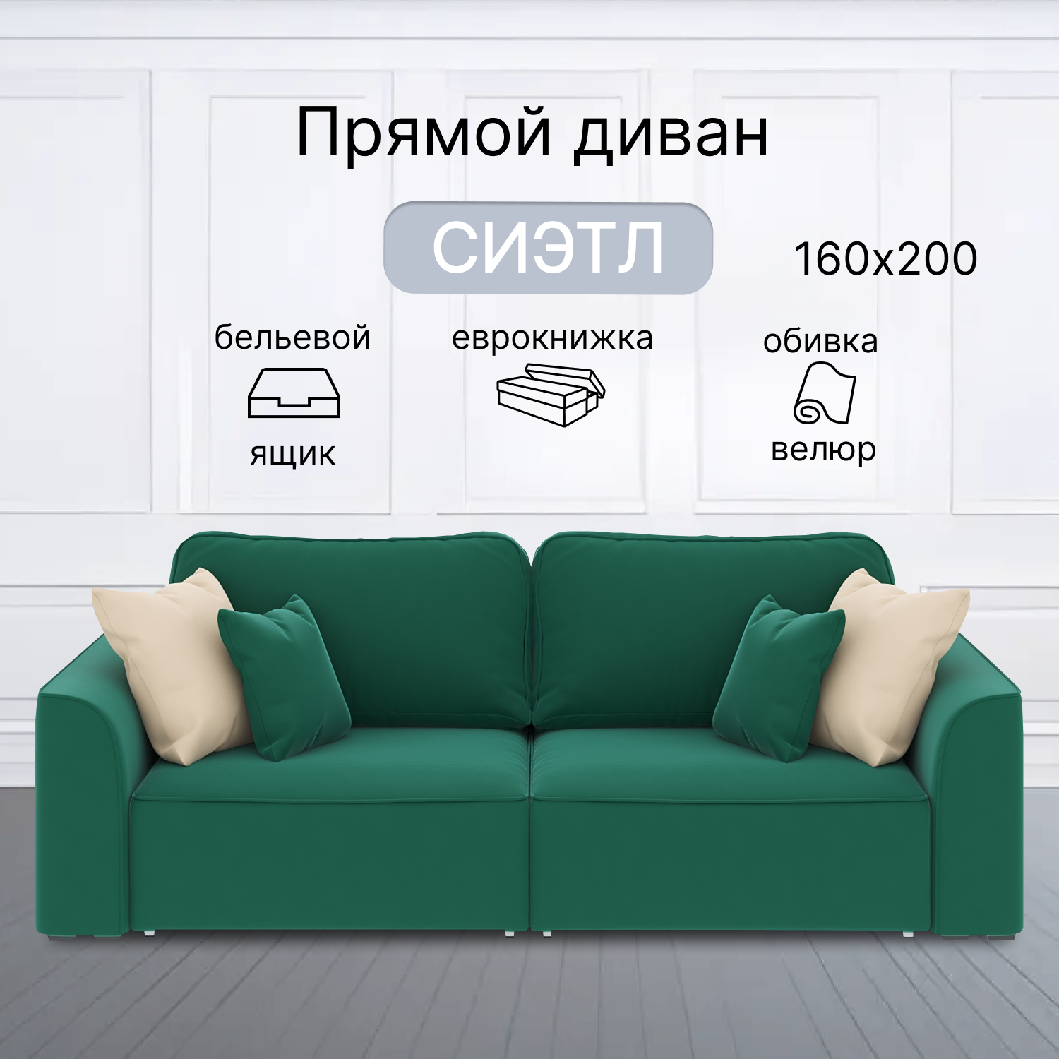Диван-еврокнижка Франк Мебель "Сиэтл", с подлокотниками, зеленый велюровый, 251х110х86 см