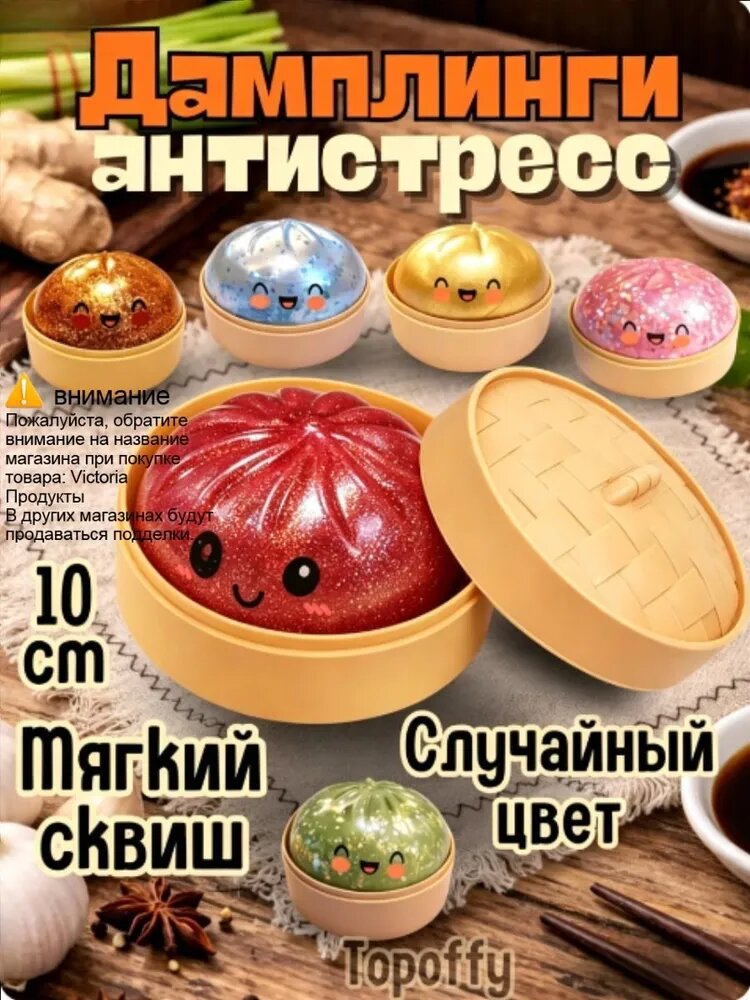 Дамплекс пельмени антистресс хинкали Мистери дамплингс