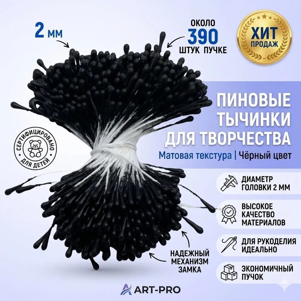 Тычинки для искусственных цветов 2 мм 390 шт, матовые из экологичного гипса, для роз и лилий