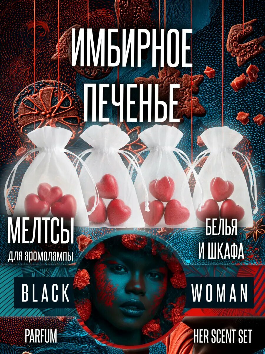 Свечки для аромалампы имбирное печенье