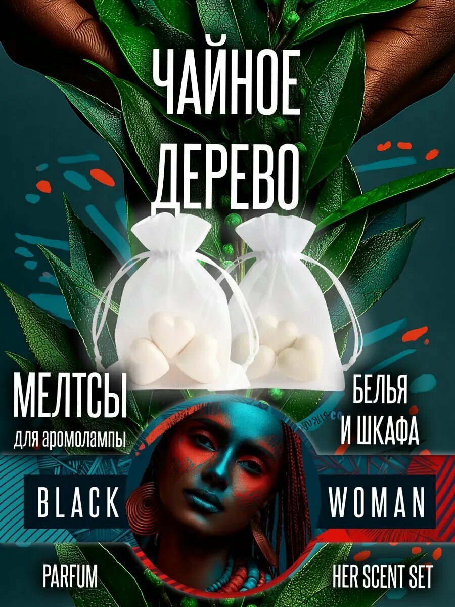 Мелтсы для аромалампы набор чайное дерево очищение