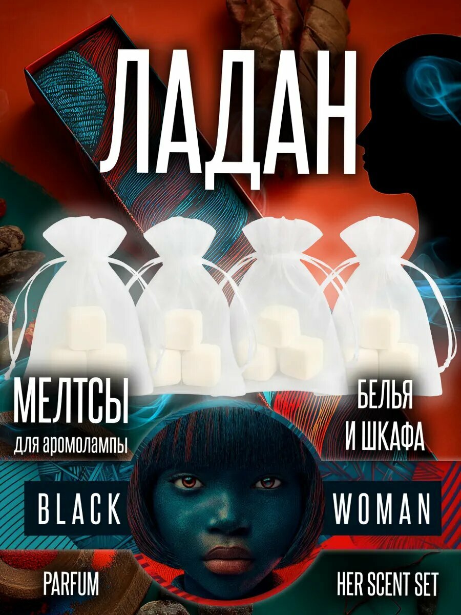 Мелтсы для аромалампы набор ладан