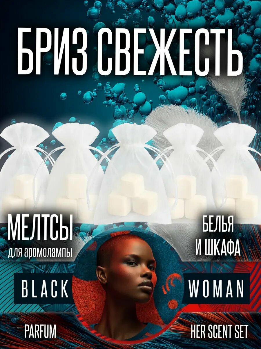 Молды восковые бриз свежесть