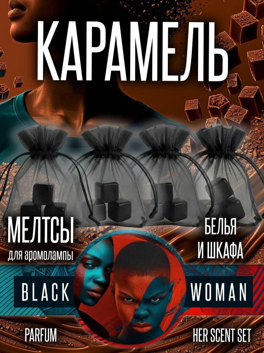 Мелтс карамель для уютного интерьера