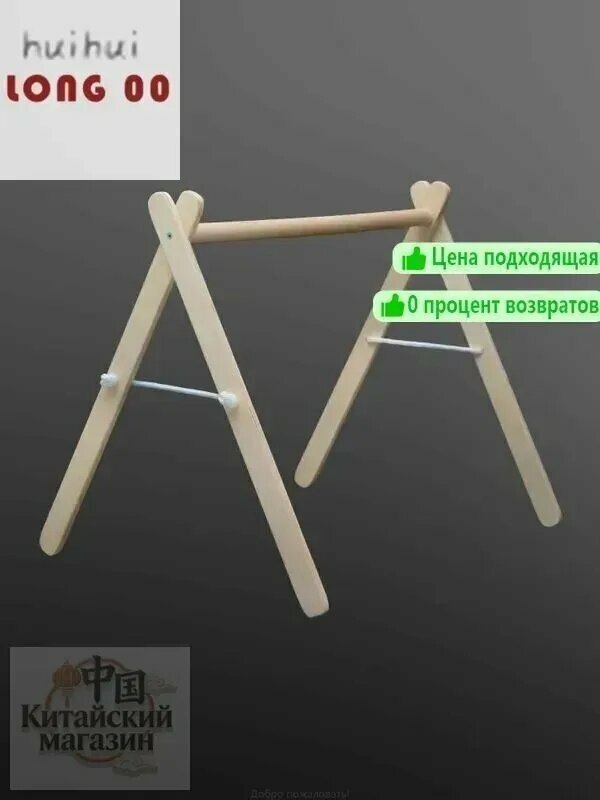 Деревянный мобиль Монтессори для новорожденных - развивающая игровая дуга