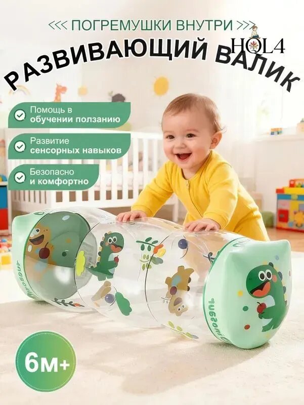 Развивающий валик для ползания детей