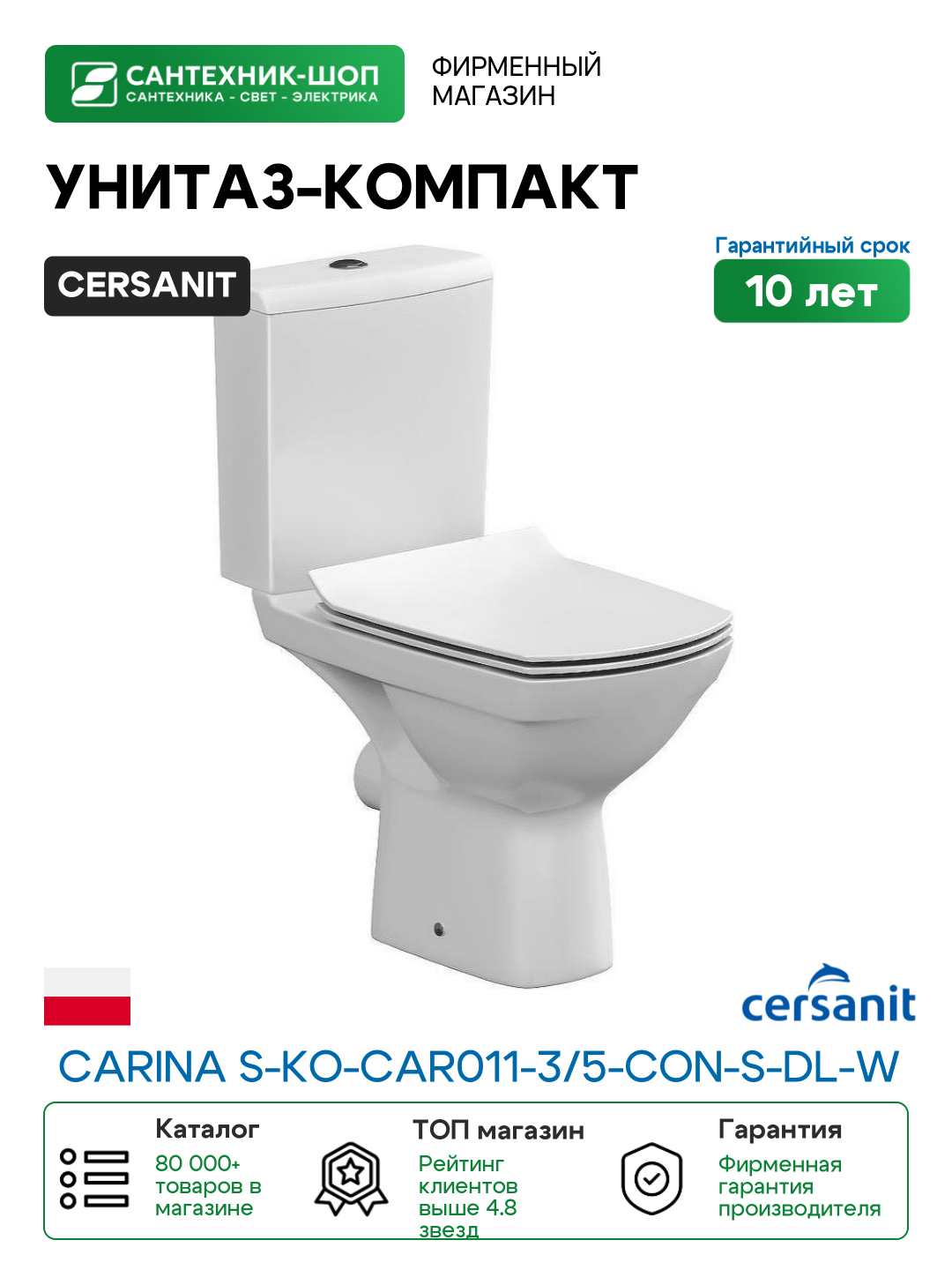 Унитаз компакт Cersanit Carina S-KO-CAR011-3/5-COn-S-DL-w с бачком и сиденьем Микролифт фарфор напольный