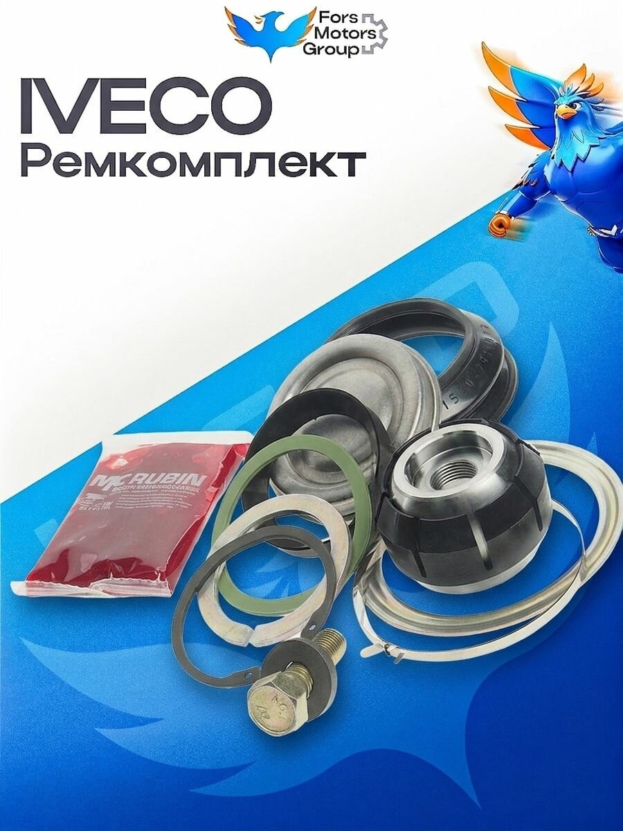 Ремкомплект IVECO штанги V-образной (центр) ROSTAR 1520-000, 93161631