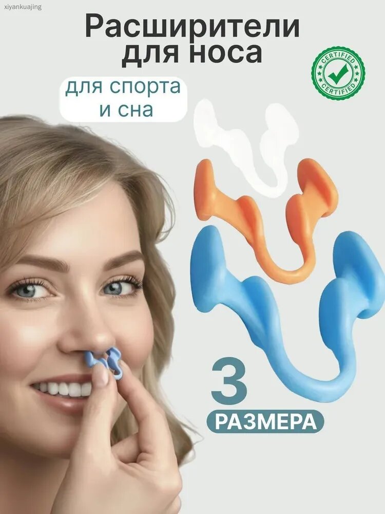 Зажим для носа