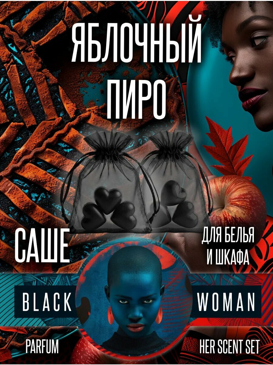 Ароматизатор для белья с яблочным пирогом