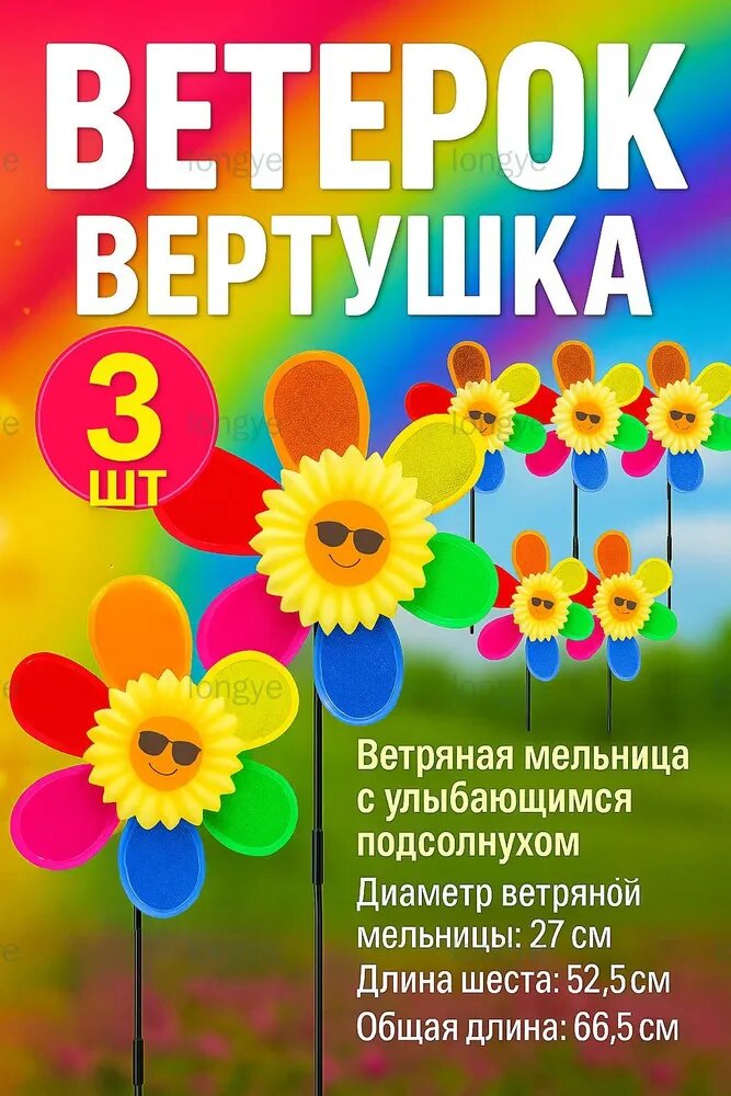 Премиумвертушка Ветерок Подсолнух, набор из 3 штук для улицы и дома-longye168