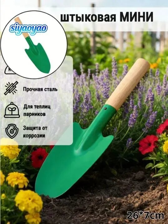 Совок садовый