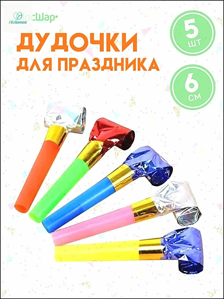 Дудочки язычки дуделки для праздника, 5 шт, микс
