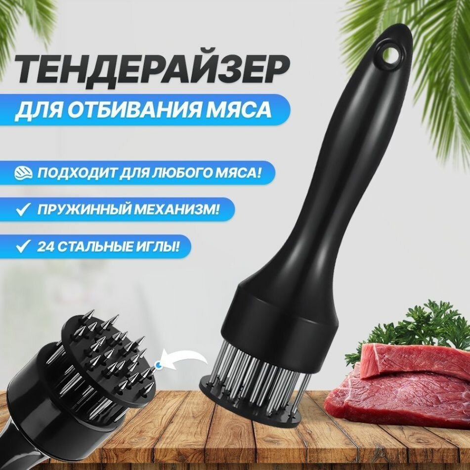 Тендерайзер для мяса, 20 см