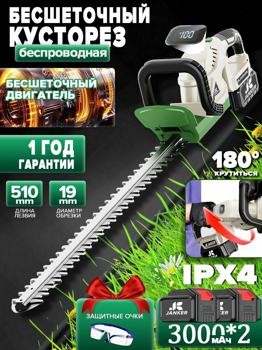 Кусторез аккумуляторный садовый, портативный триммер, бесщеточный двигатель Кусторез аккумуляторный садовый; 510 мм ширина среза;2 АКБ 3000mAh