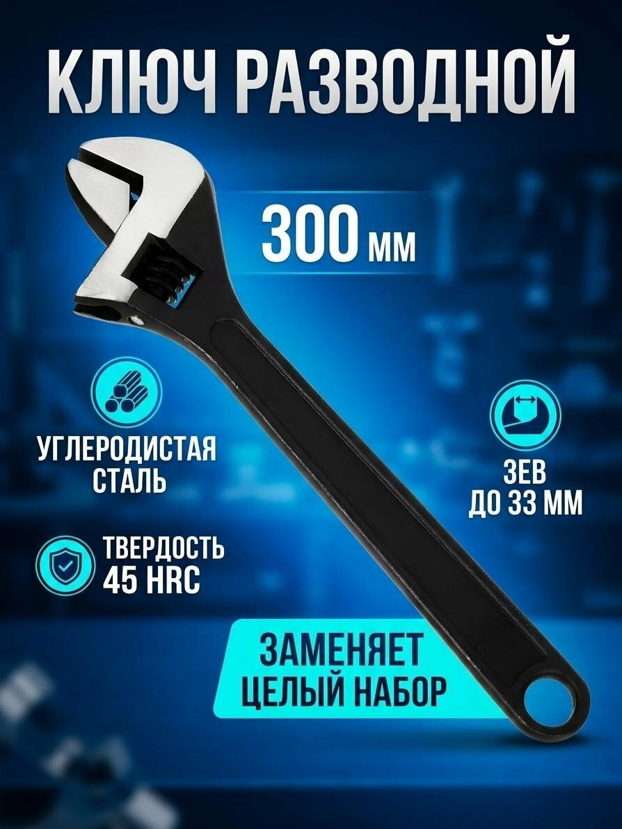 Ключ разводной Bartex 300 мм из углеродистой стали, профессиональный ручной инструмент для сантехнических работ