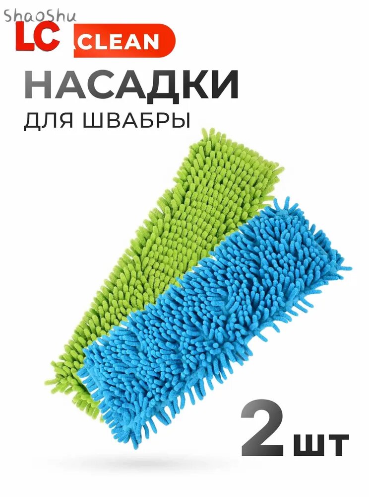 Насадка на швабру