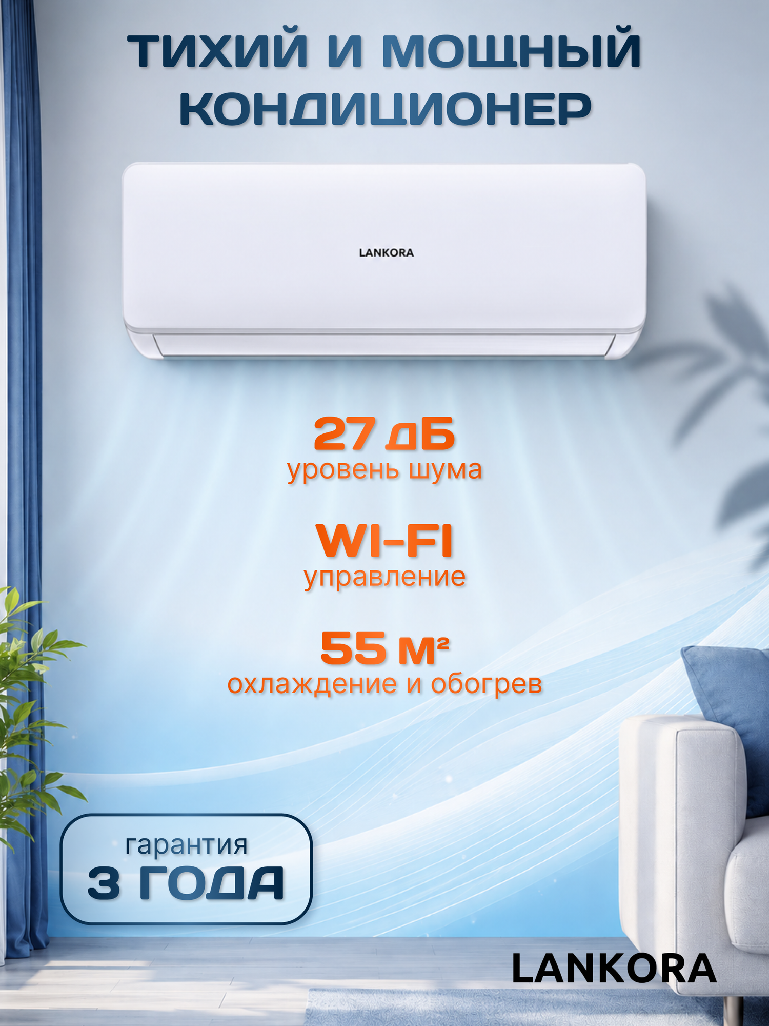Сплит-система Lankora LA-18 Platinum, мощность 18000 BTU, с Wi-Fi, А класс, кондиционер для дома на 55 м², белый