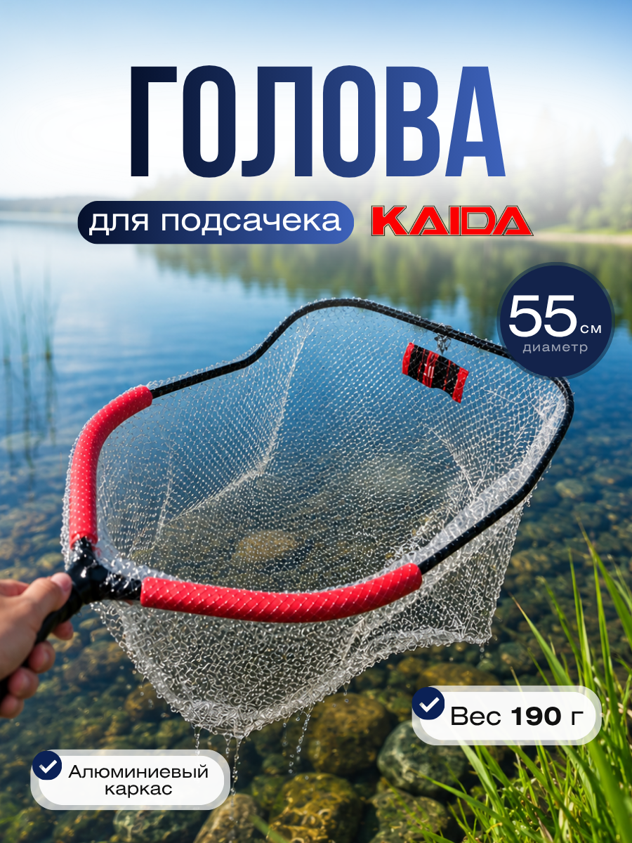 Голова для подсачека для рыбалки Kaida A48-55 диаметр - 55см