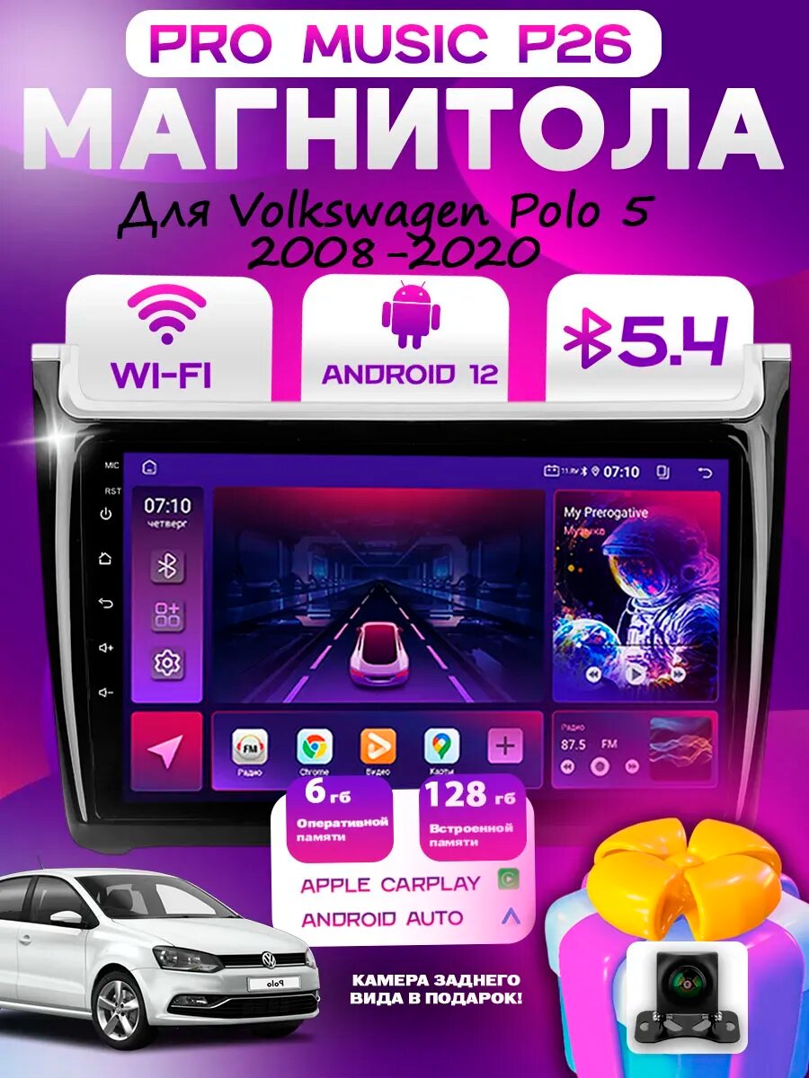 Магнитола P26 для Volkswagen Polo 5 2008-2020 6/128
