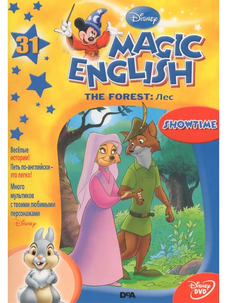 Disney's Magic English 31 Лес (SHOWTIME) (DVD-R)