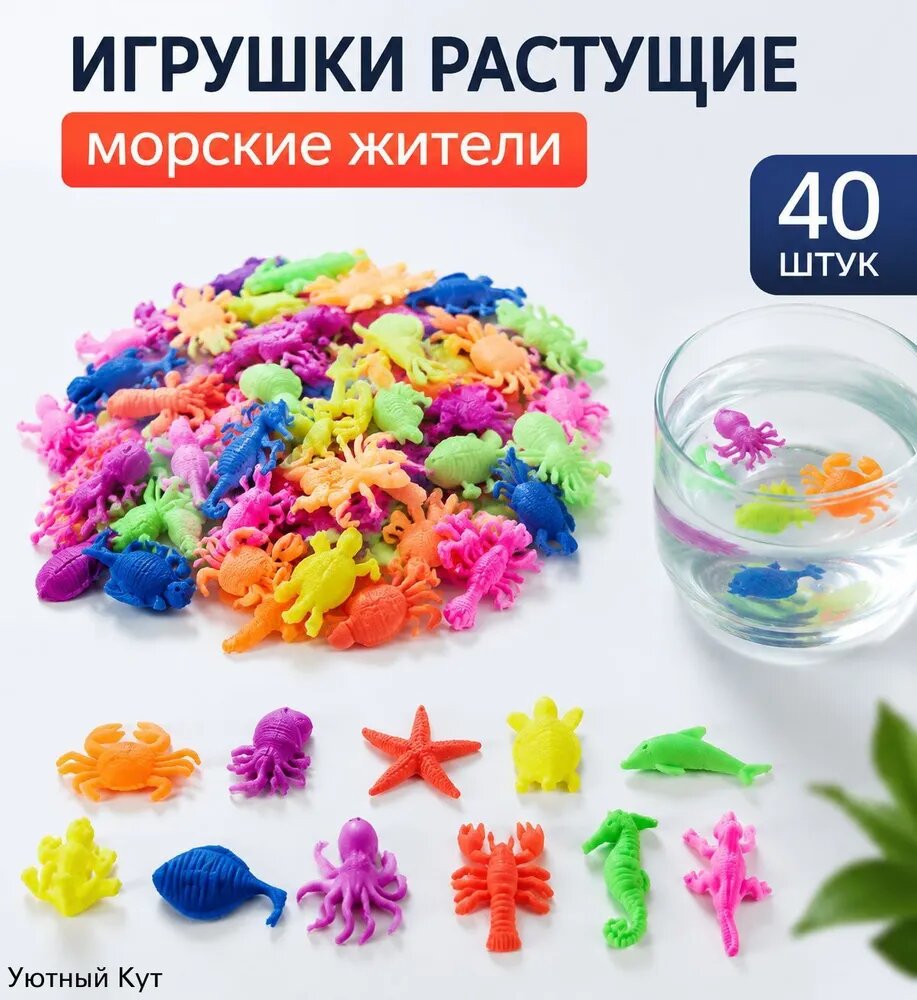 Фигурки игрушки растущие в воде морские обитатели набор 40 шт