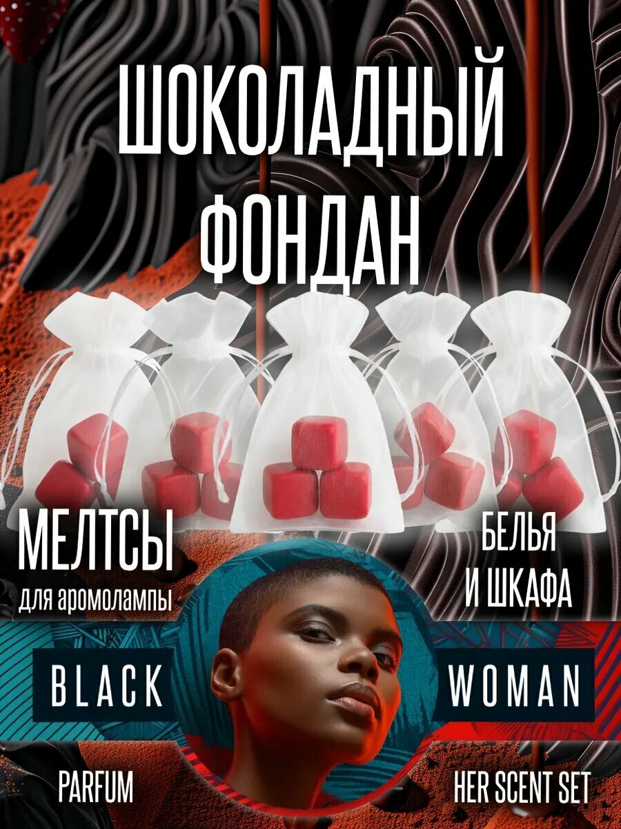 Аромавоск для аромалампы шоколад