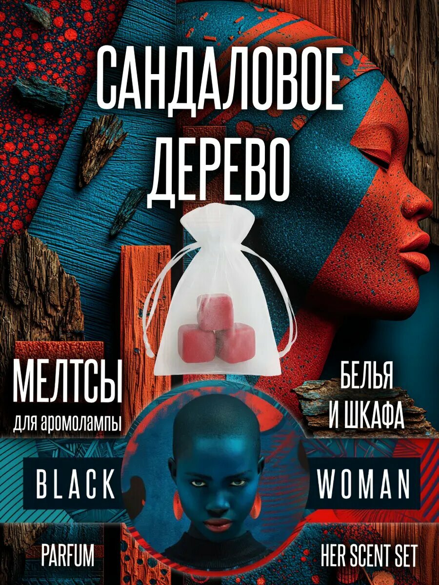 Мелтсы набор для аромалампы с сандалом
