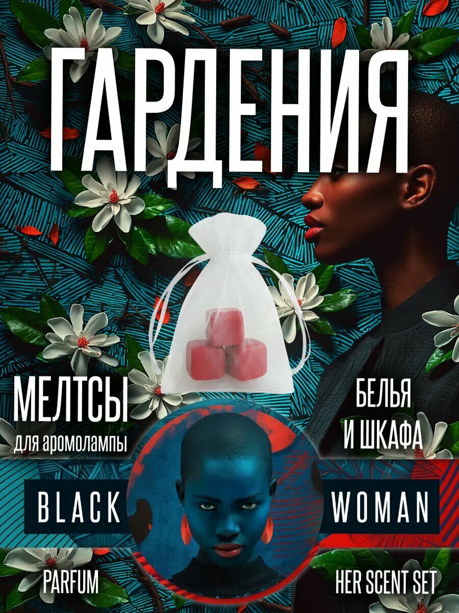 Мелтсы гардения для подарка