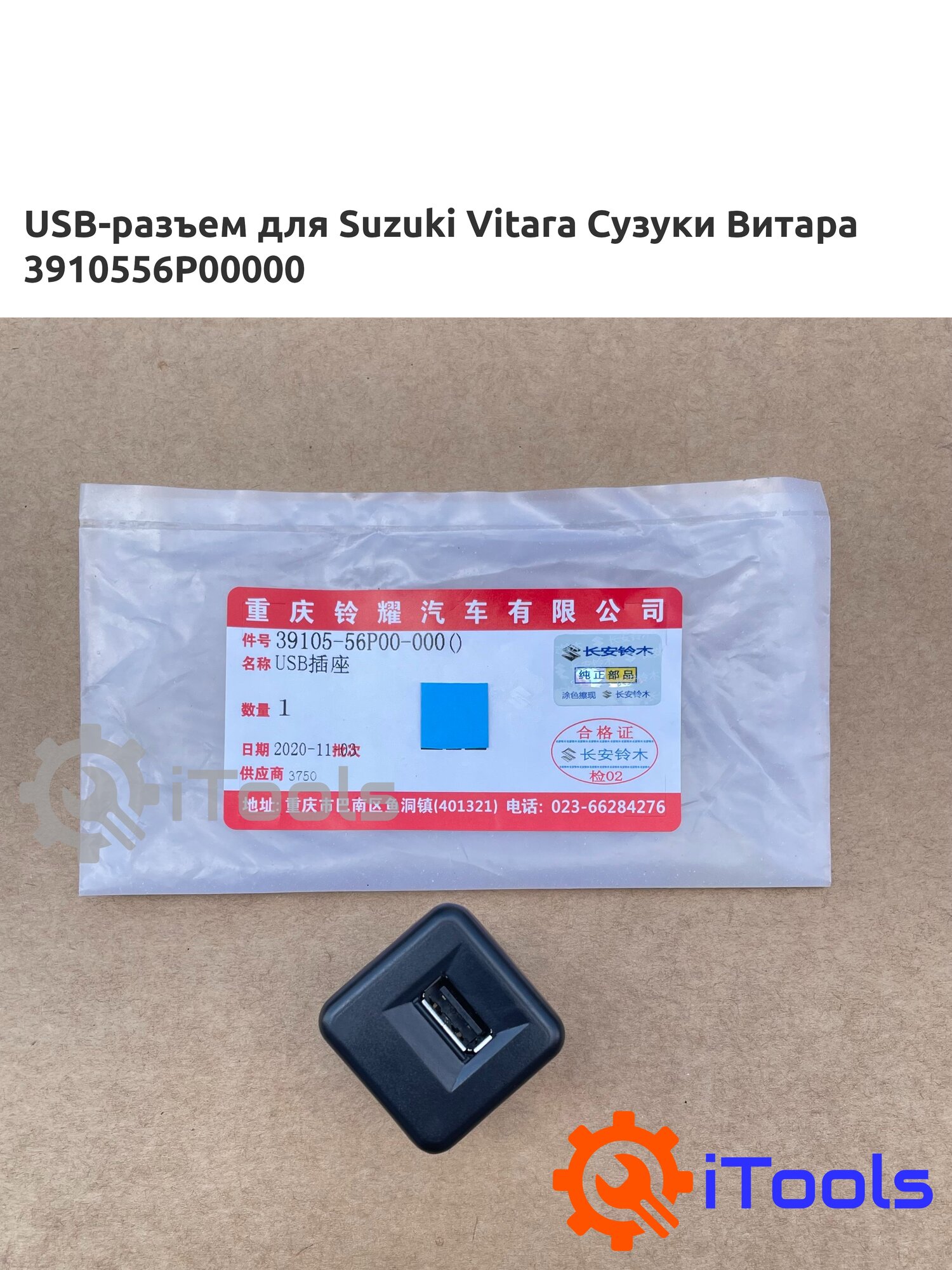 USB-разъем для Suzuki Vitara Сузуки Витара 3910556P00000
