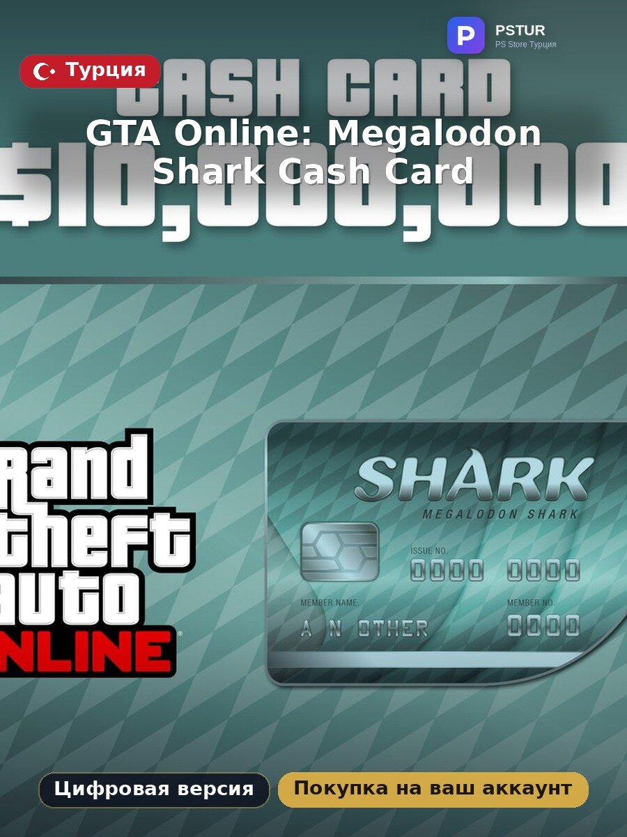 GTA Online: Megalodon Shark Cash Card (PS5™) PS5 — PlayStation Store Турция, цифровая версия