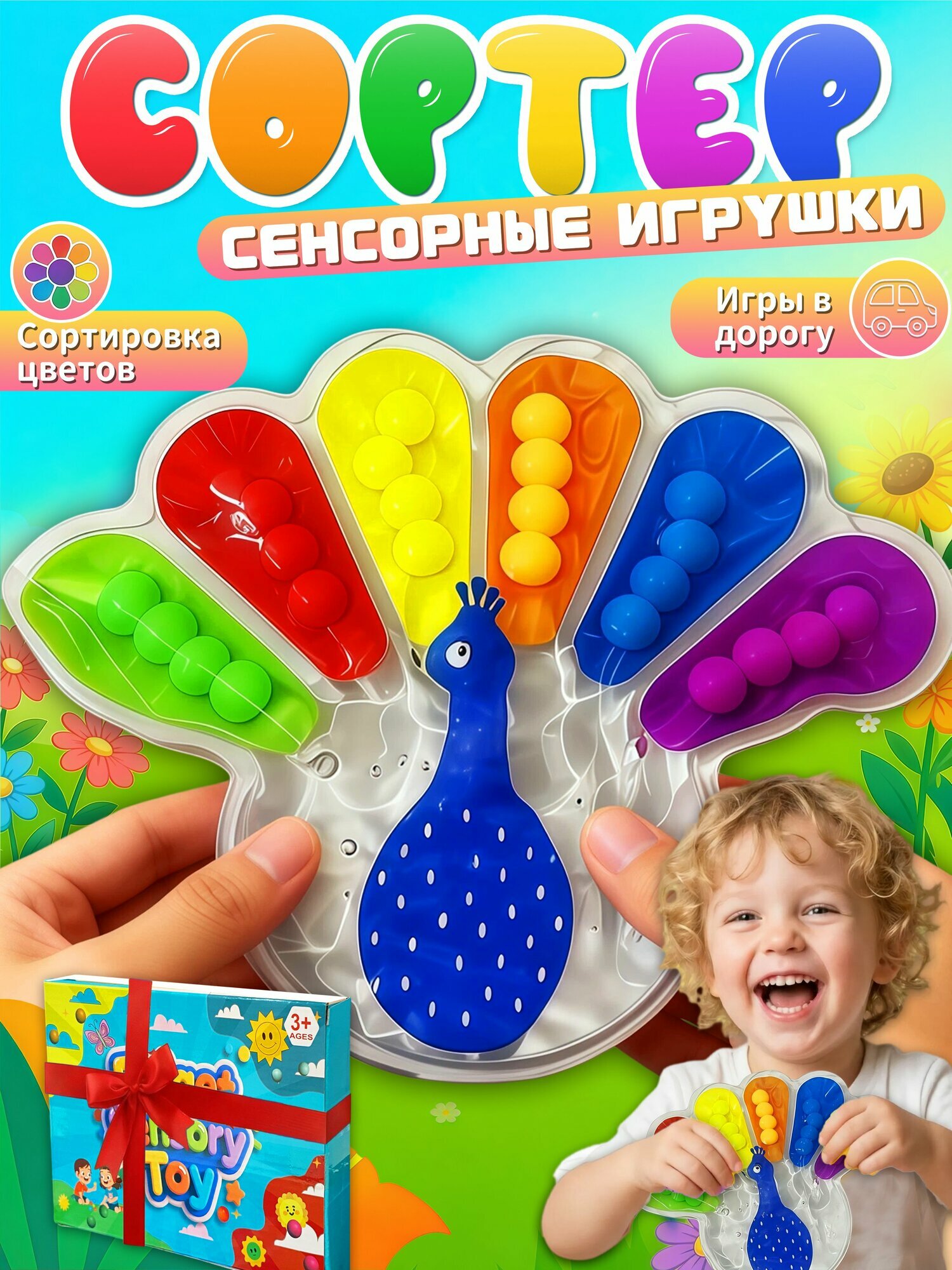 Сортер, игрушки для малышей от 1-3 лет, игра на развитие мелкой моторики, подарок для мальчиков и девочек развивающие игрушки подарки малышам игры для моторики сортеры для детей