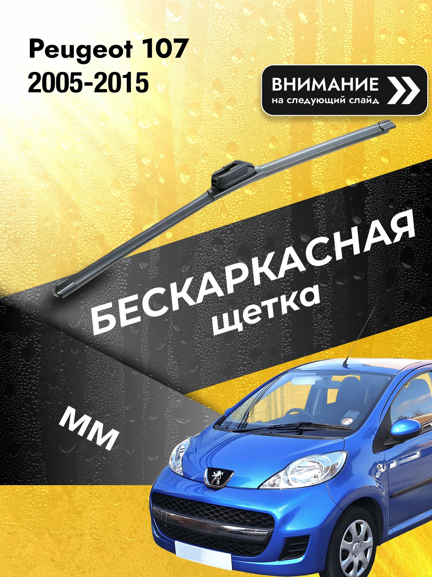 Дворник автомобильный бескаркасный на Peugeot 107 2005-2015, щётка стеклоочистителя 650мм (SW2026). Пежо 107