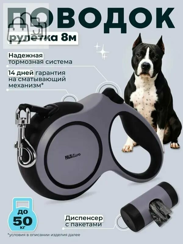 Поводок рулетка 5 метров до 50 кг для собак