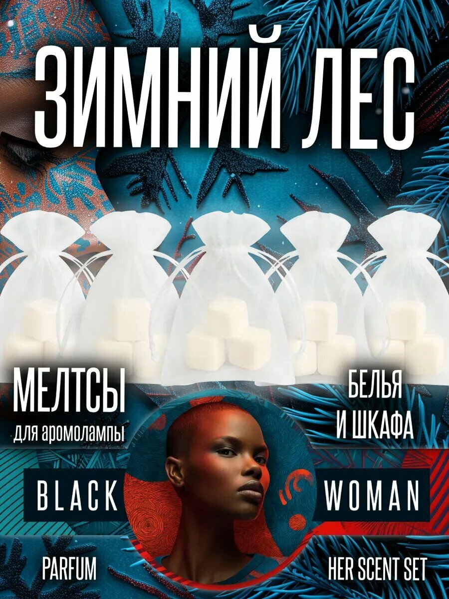 Мелтсы в форме еловых шишек зимний лес