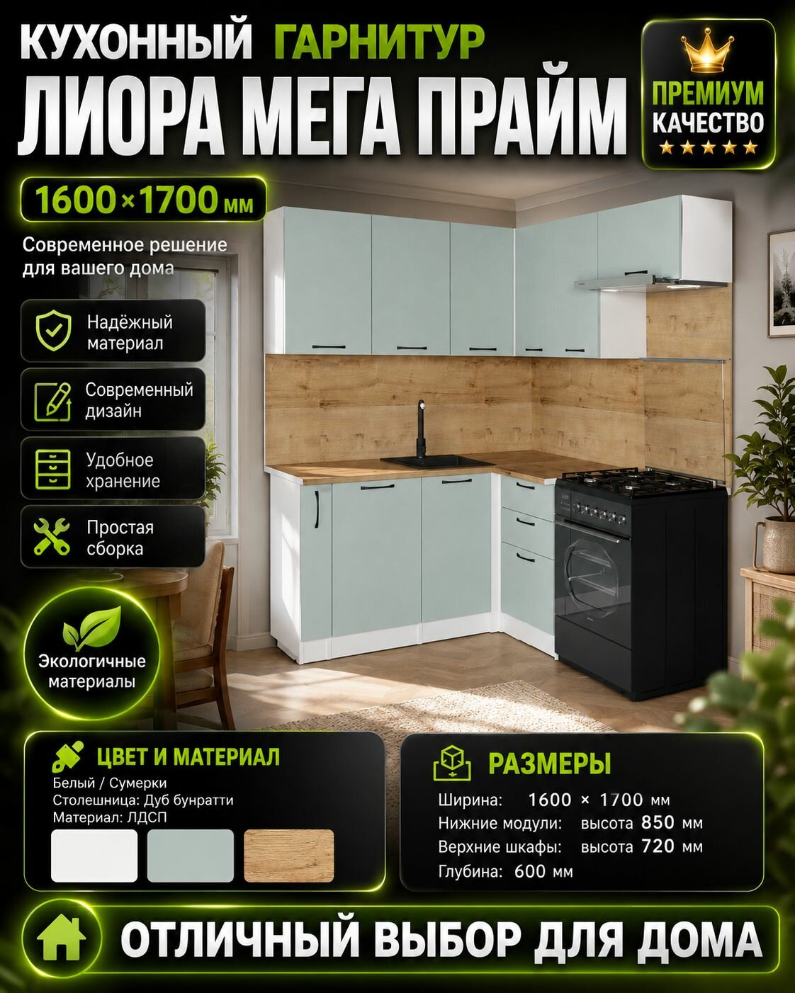 Кухонный гарнитур Лиора Мега Прайм 1600 1700 мм, угловой, со столешницей, цвет Сумерки/Белый/Дуб бунратти, с выдвижными ящиками
