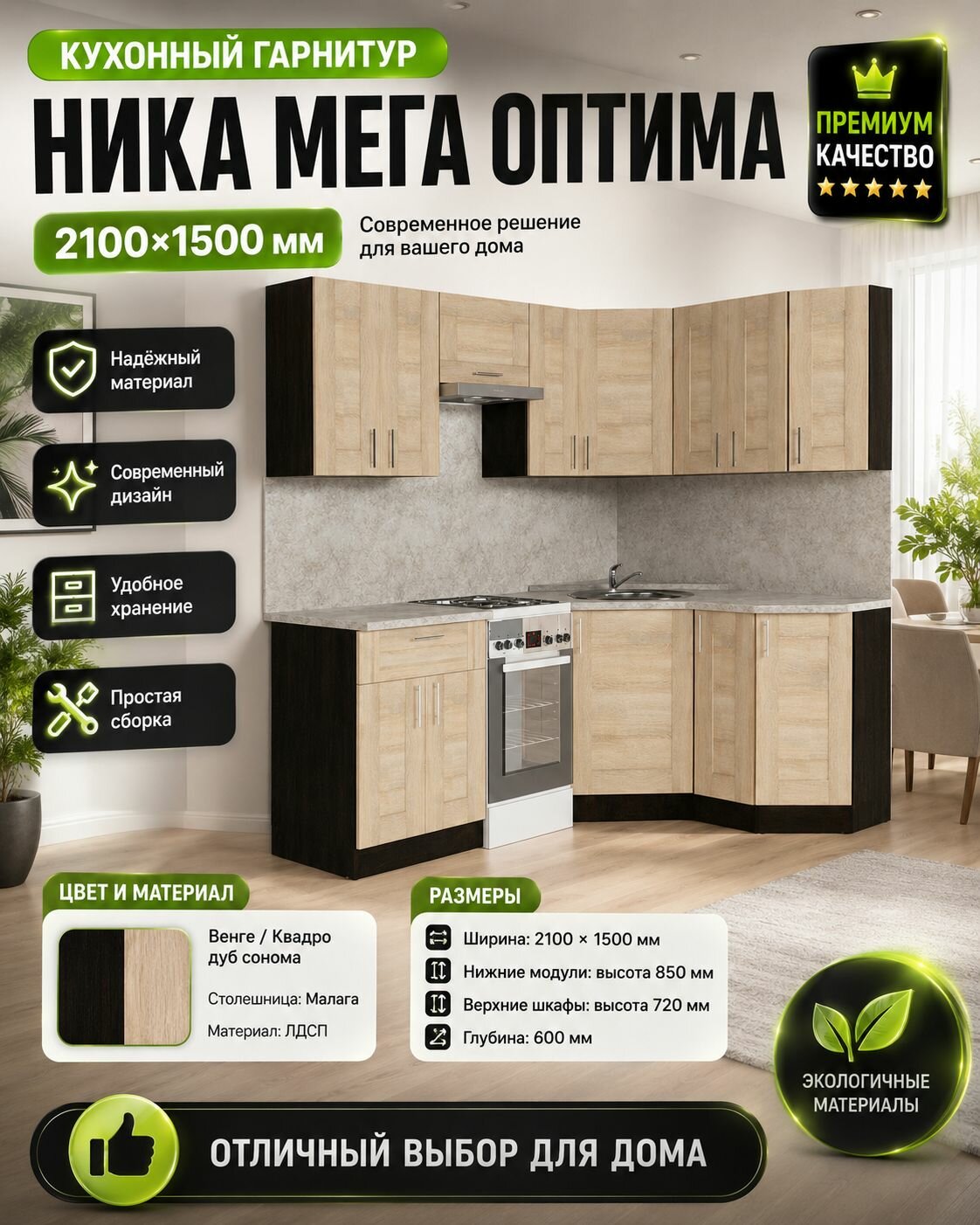 Кухонный гарнитур Ника мега оптима 2100*1500, цвет Квадро дуб сонома/Венге, ширина 210*150 см, прямой, модульный, со столешницей, с ящиками, с полками